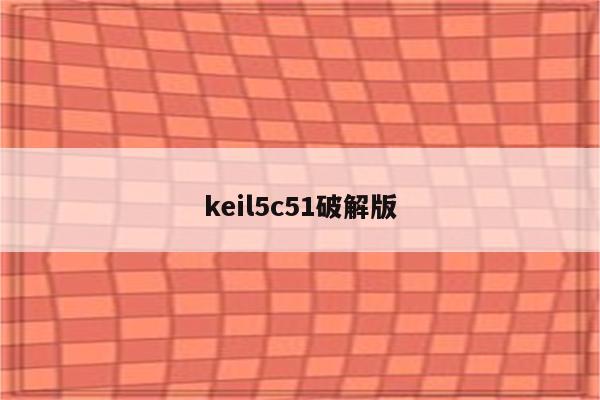 keil5不小心把左边的窗口给删了怎么重新打开 - keil相关 - Proteus8软件_Proteus软件